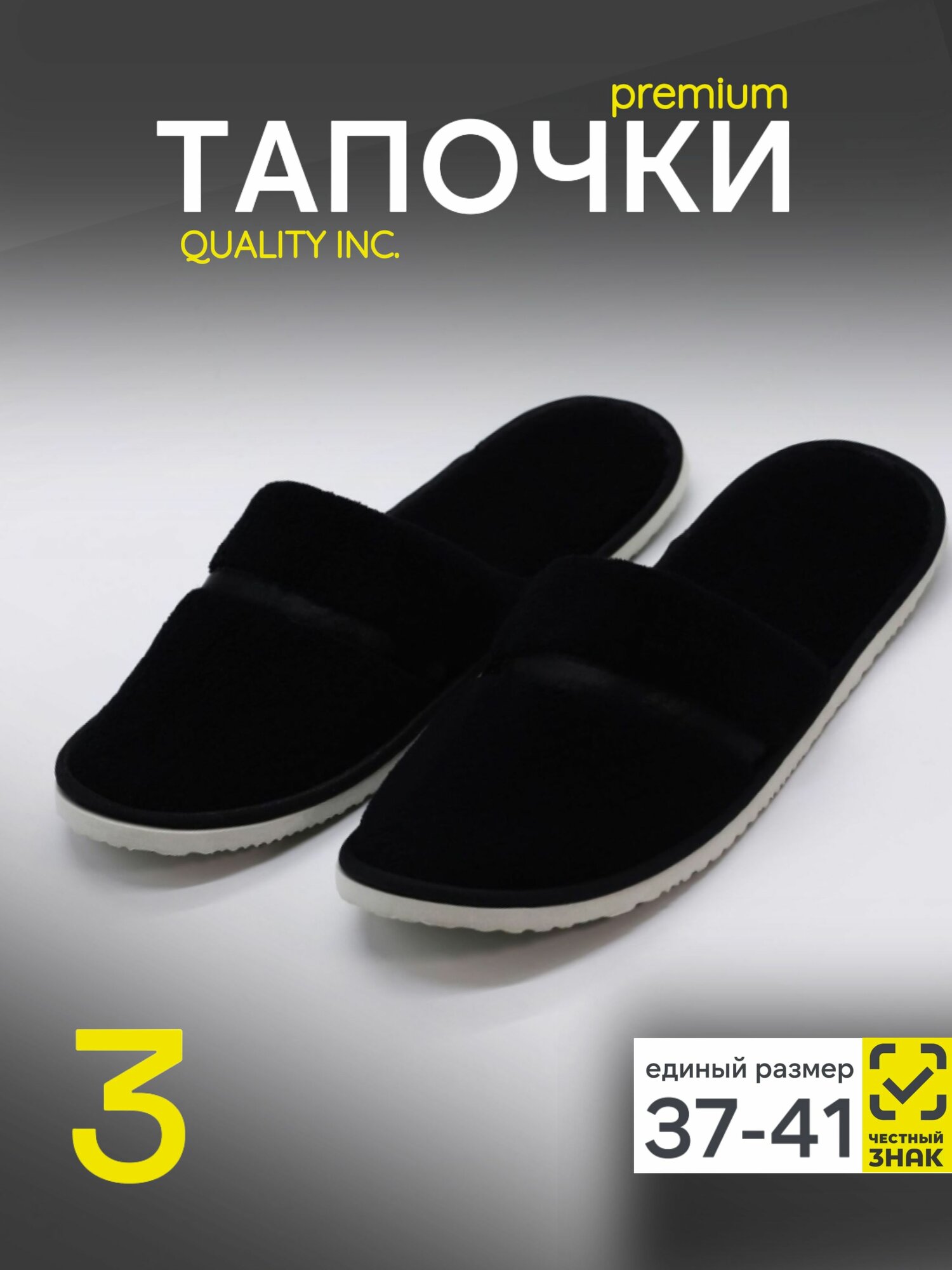 Тапочки