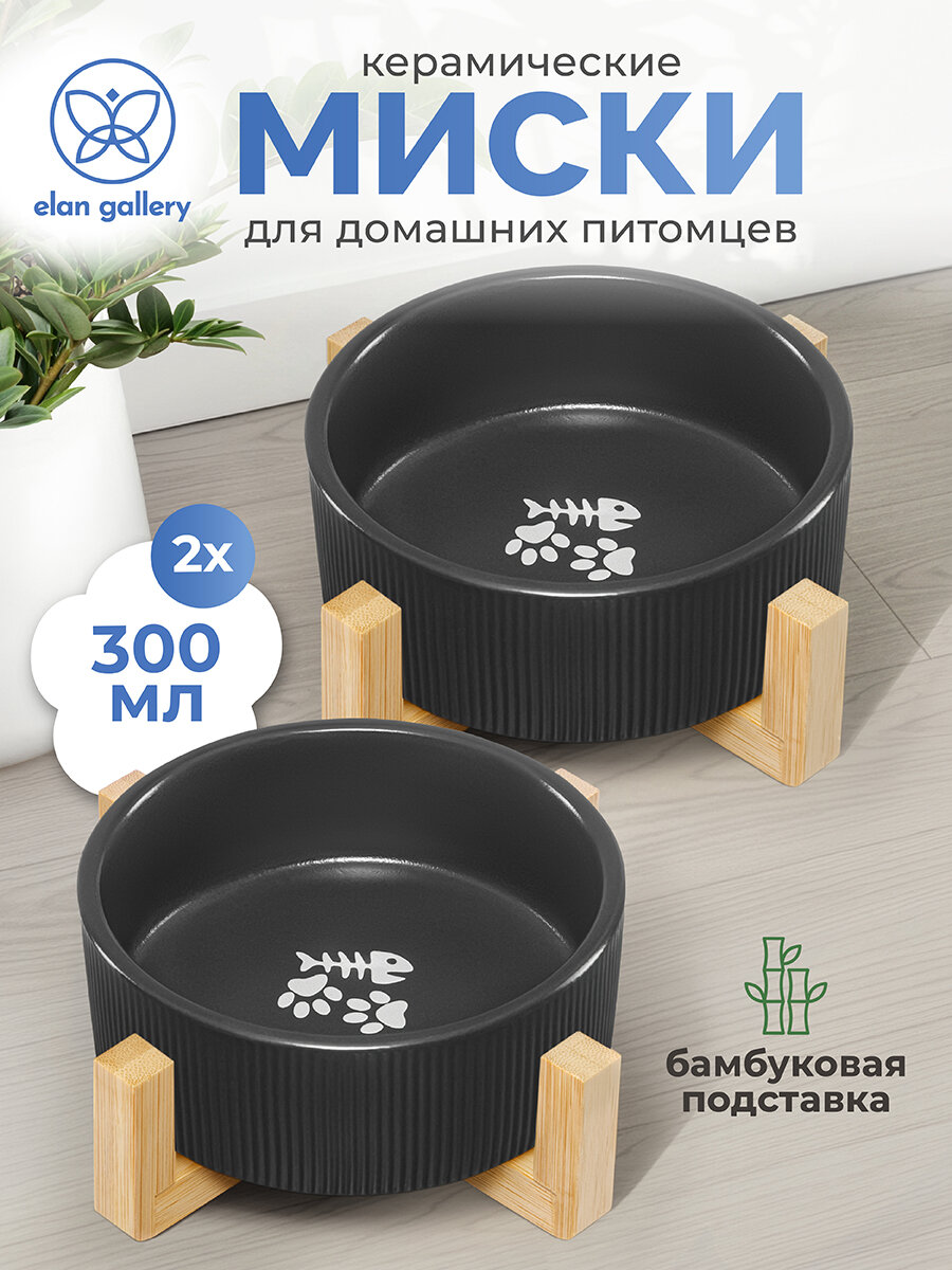 Миска для домашних питомцев, кошек, собак 2 предмета 300 мл Elan Gallery с бамбуковой подставкой, темно-серая, набор