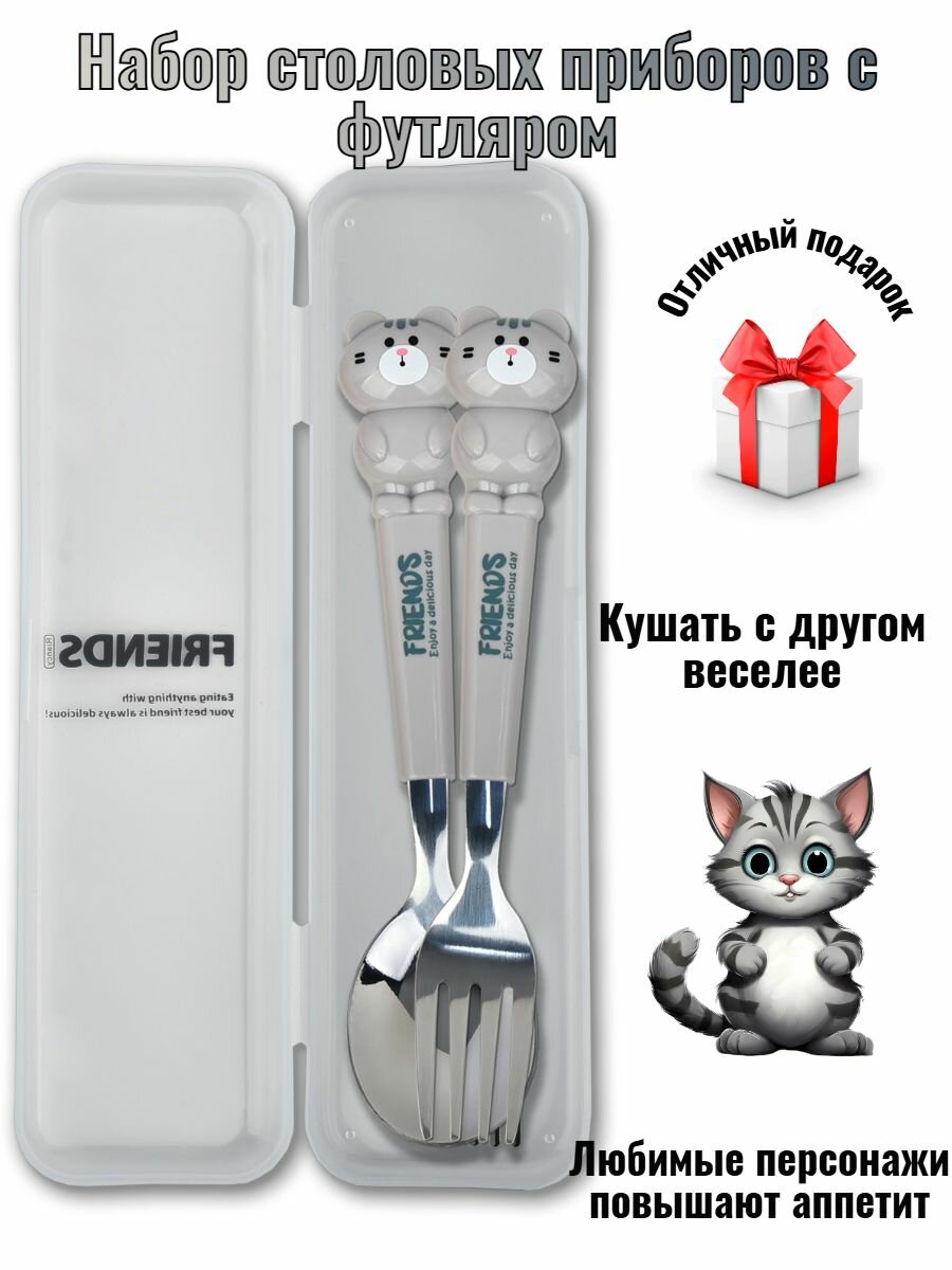 Набор столовых приборов с футляром. Кот.