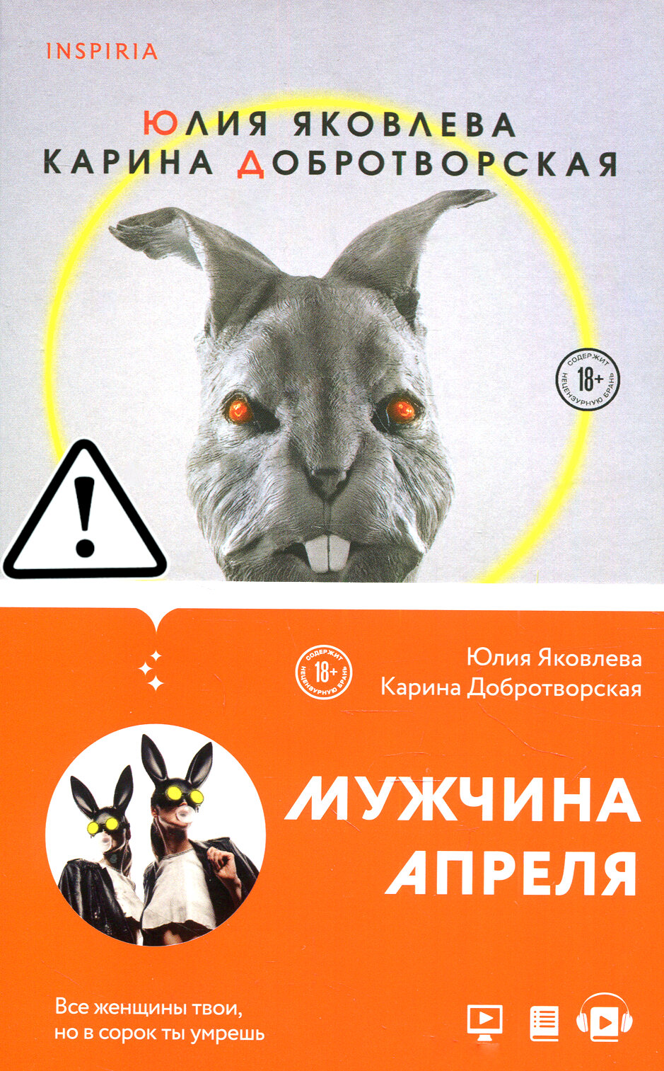 Мужчина апреля. Добротворская К. А, Яковлева Ю. Ю.