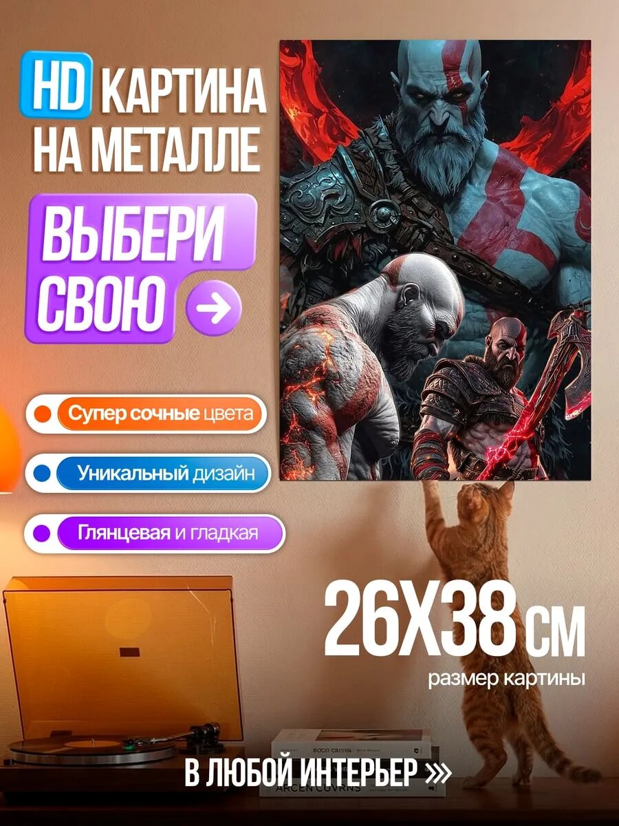 Картина на HD металле Кратос Бог Войны