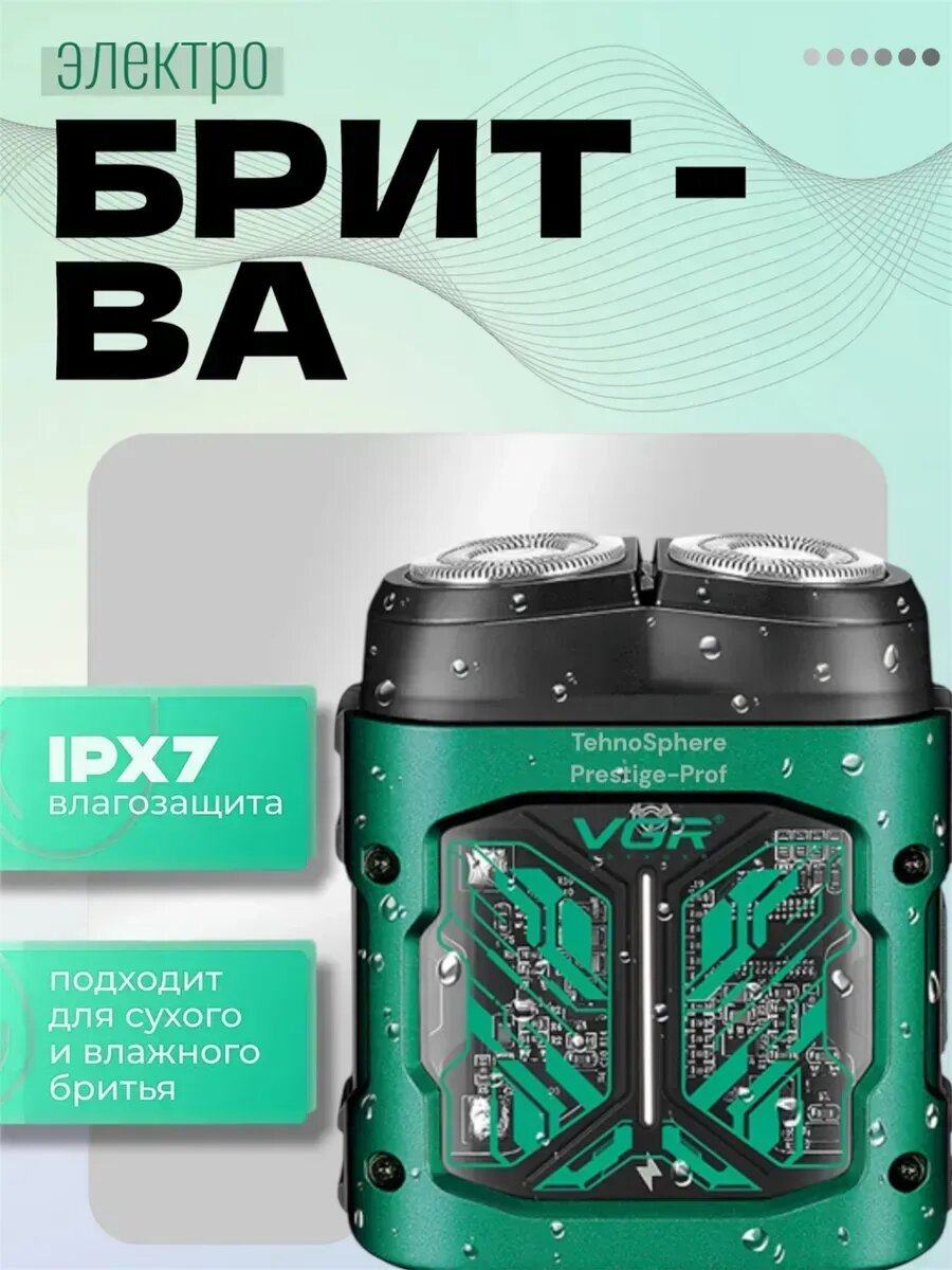 Электрическая аккумуляторная бритва