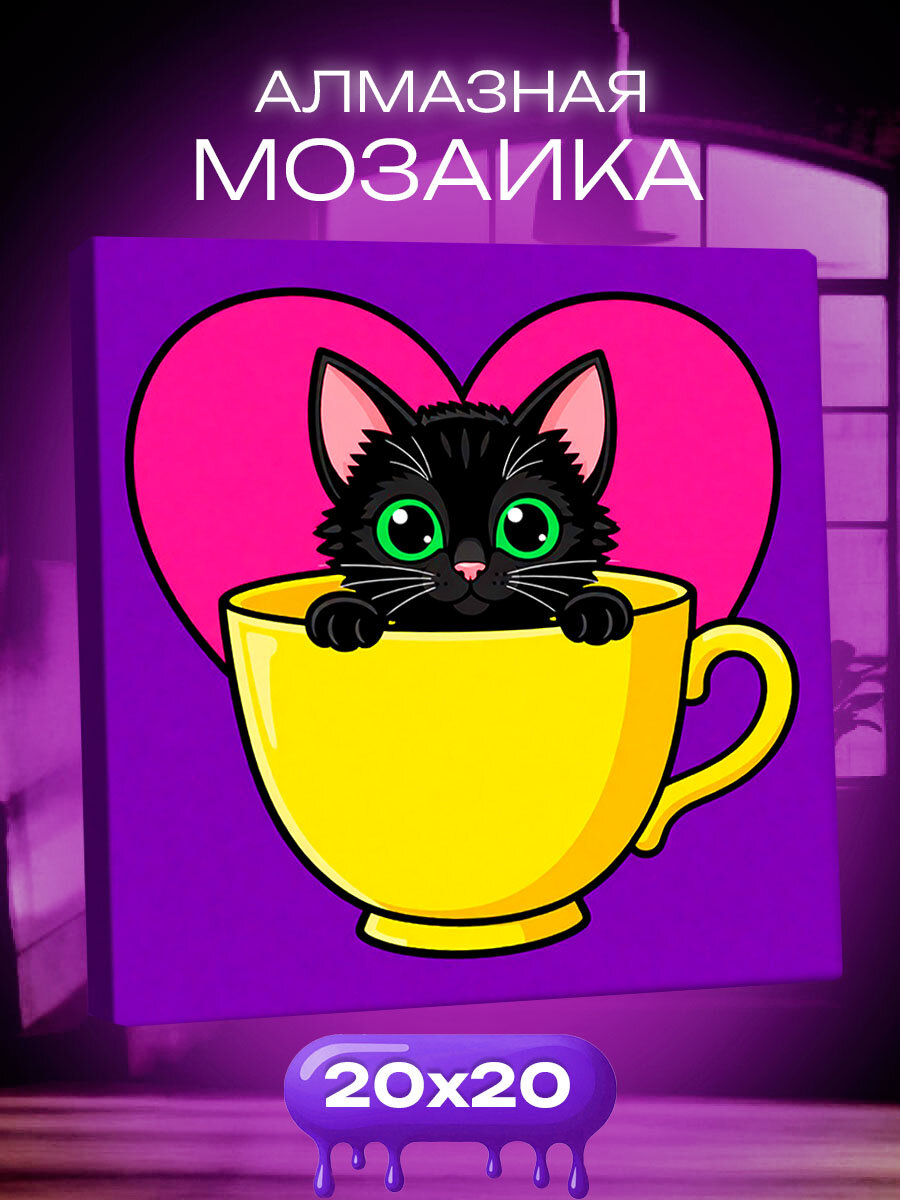 Алмазная мозаика маленькая котенок