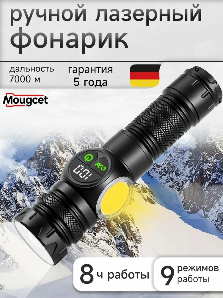 MOUGCET фонарик, аккумуляторный ручной, фонарь, тактический DT101