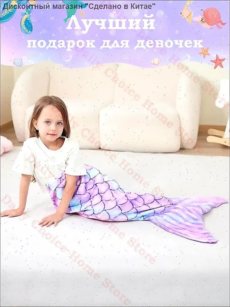 Плед плюшевый, стёганый мягкий теплый плюшевый одеяло хвост русалки , Фланель, 145 см х 50 см