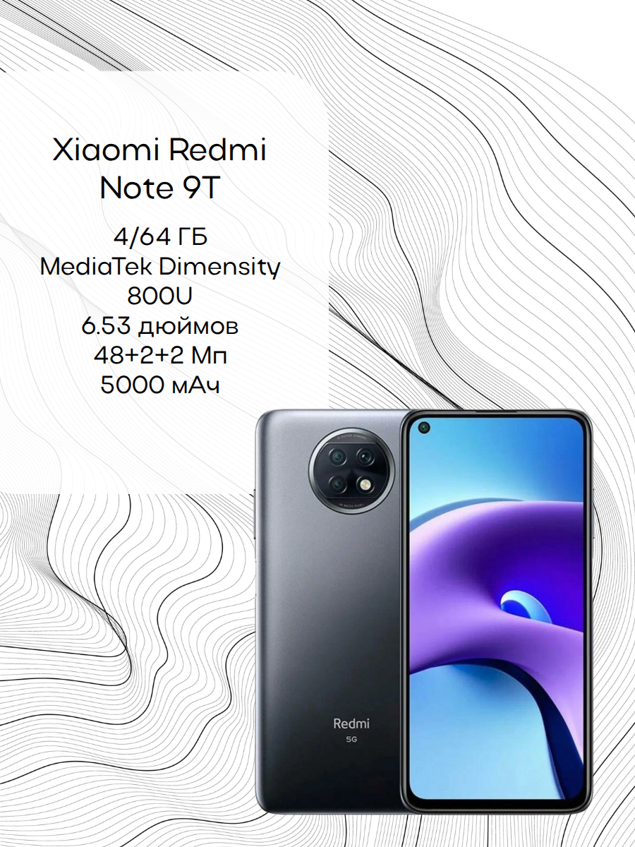 Смартфон Xiaomi Redmi Note 9T 4/64 ГБ, Dual nano SIM, черный