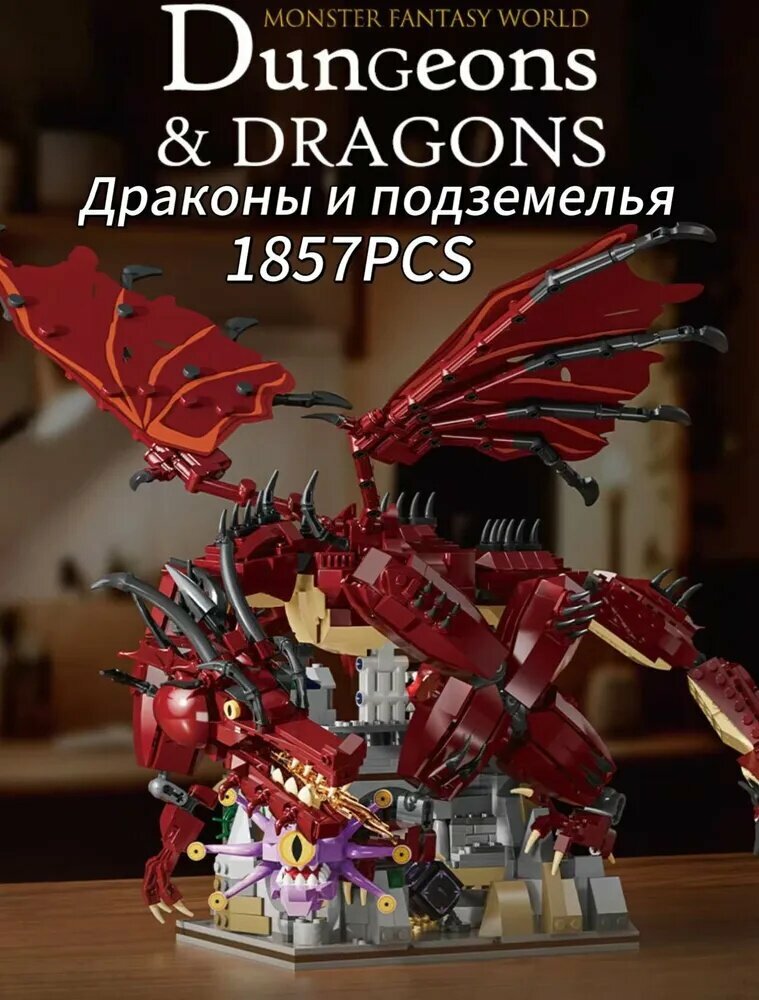Конструктор Подземелья и Драконы собирай эпическую фэнтези-диораму. Развивающий набор для детей и взрослых, коллекционный декор и тематический подарок.