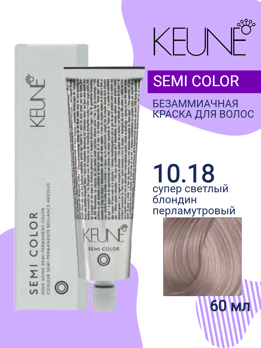 KEUNE SEMI COLOR 10.18 Супер светлый блондин перламутровый Крем-краска для волос без аммиака