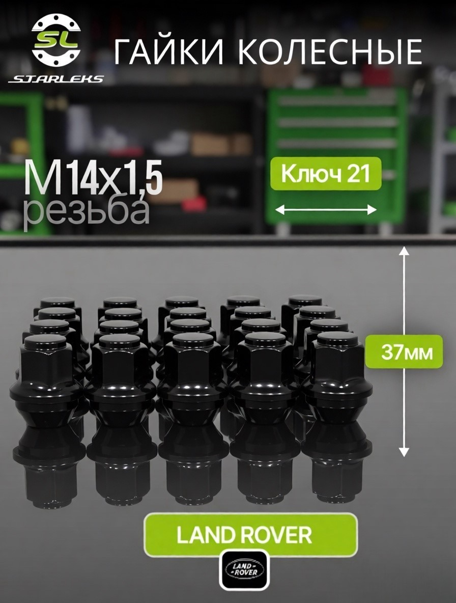 Гайка колесная Starleks 801948VBC M14x1,5 , конус , высоста 37 мм, ключ 21 мм, черный хром, 20 штук