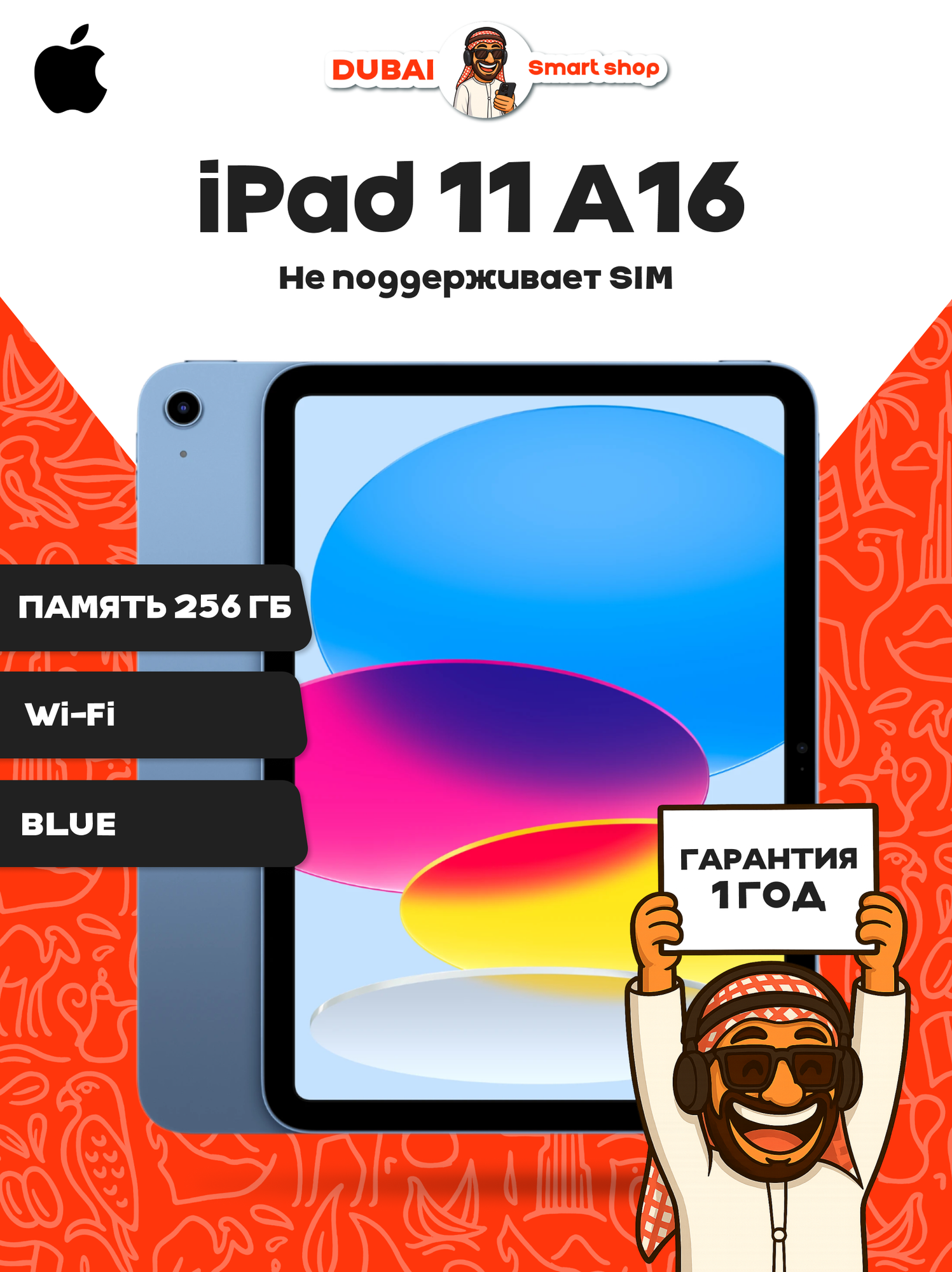 Планшет Apple iPad 11 A16 Wi-Fi (2025) 6/256Gb Blue (голубой)