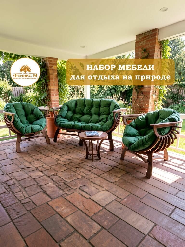 Набор мебели для отдыха на природе из массива дерева, зеленый, береза
