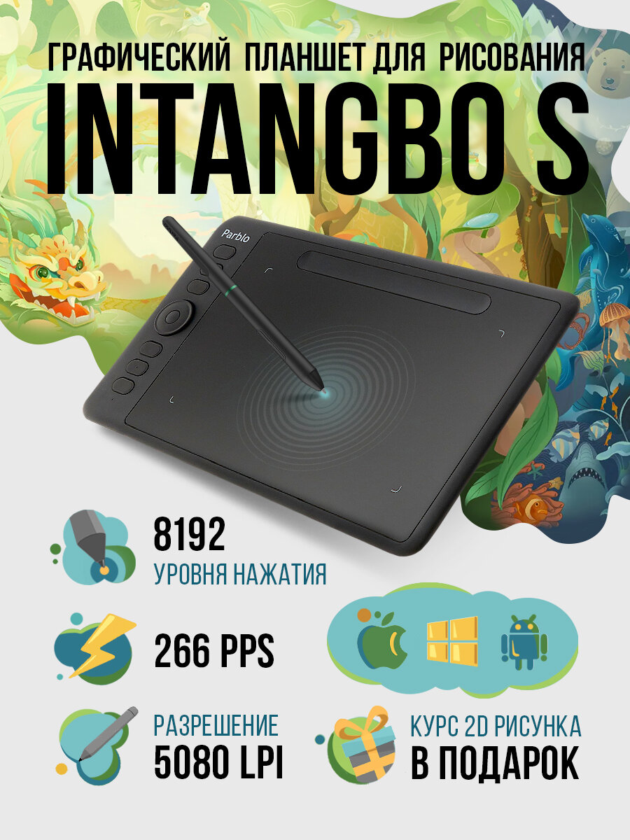 Графический планшет Parblo Intangbo S Stars Black для рисования, черный, А5, 8192 уровня нажима