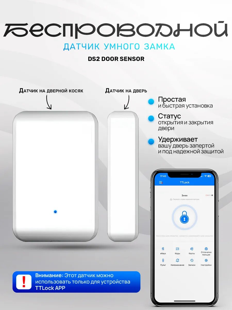 Датчик открытия дверей и окон TTLock беспроводной