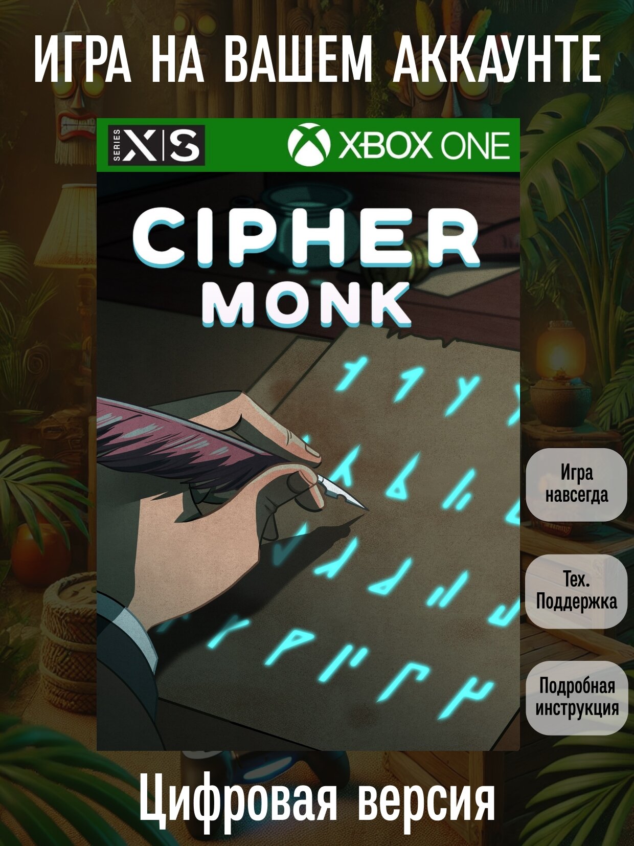 Cipher Monk | Xbox One/Series X|S | Головоломки и викторины | Цифровая версия