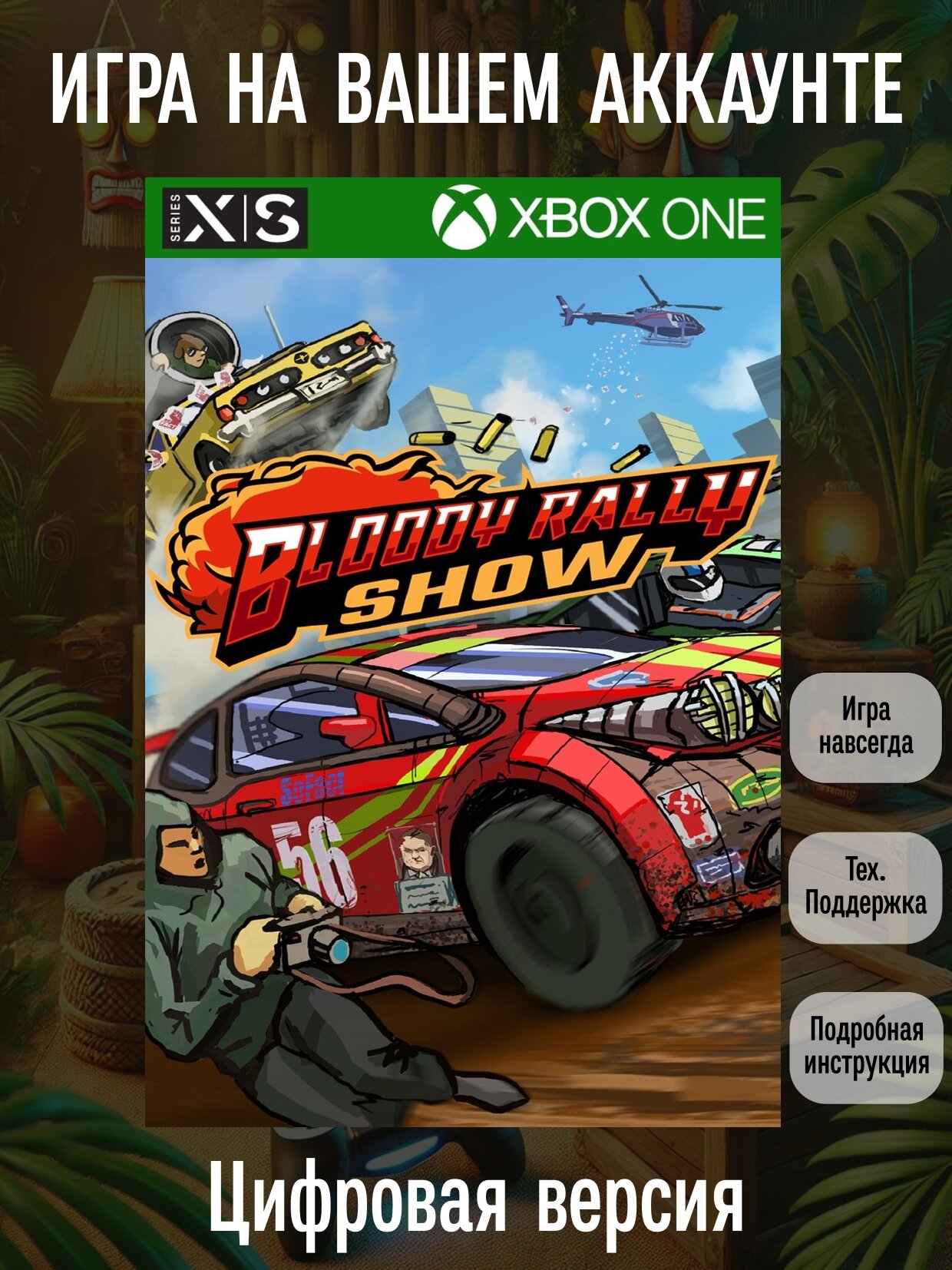 Bloody Rally Show | Xbox One/Series X|S | Экшен и приключения | Цифровая версия