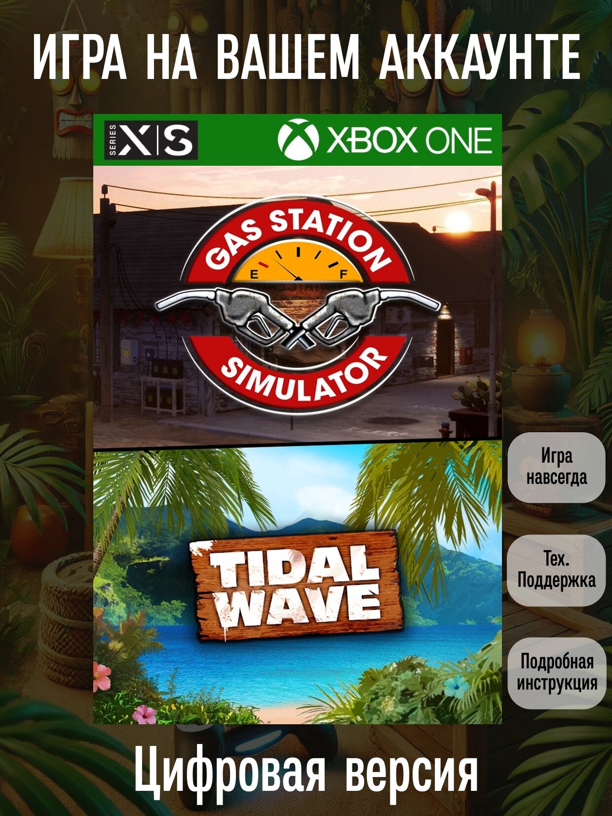 Gas Station Simulator + Tidal Wave DLC Bundle | Xbox One/Series X|S | Цифровая версия