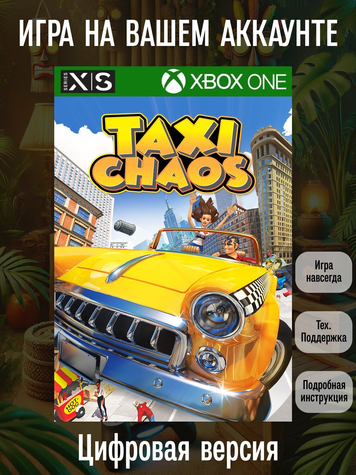 Taxi Chaos | Xbox One/Series X|S | Классика | Цифровая версия