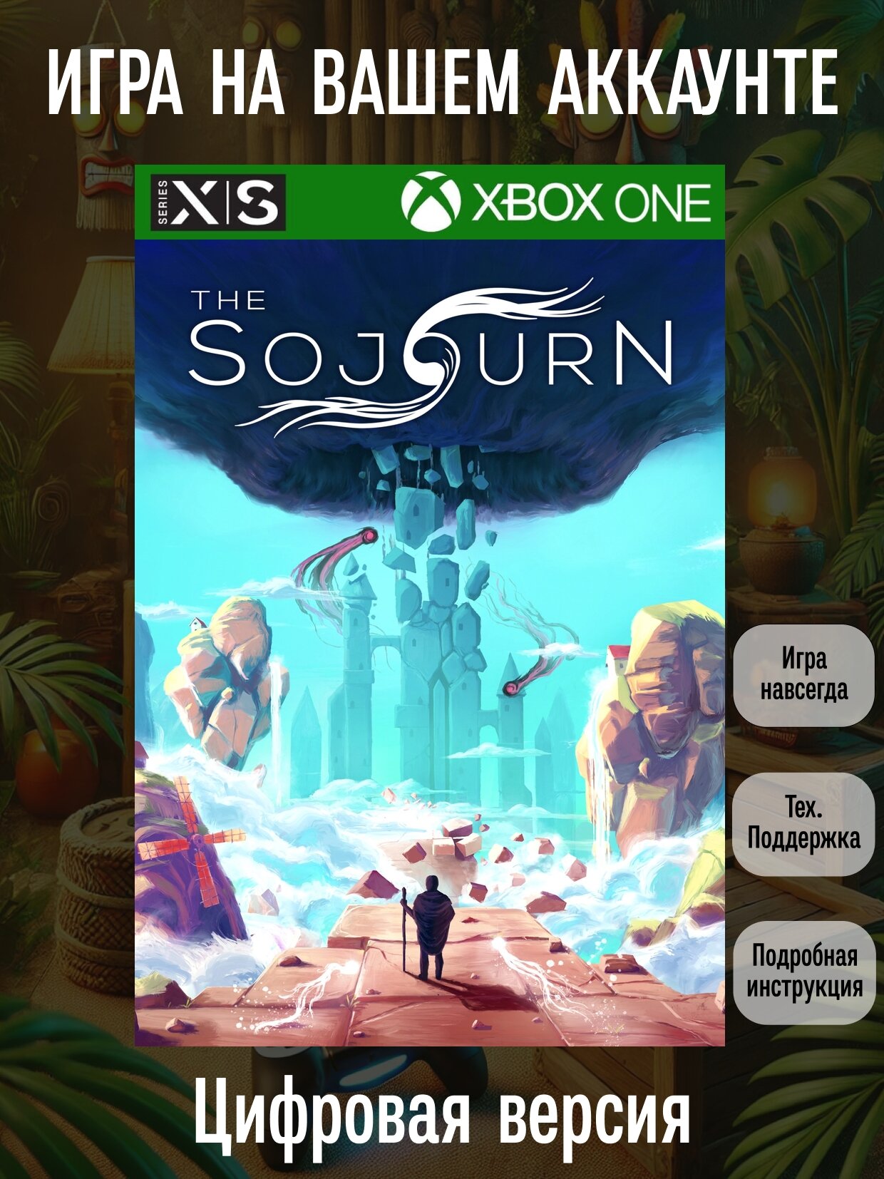 The Sojourn | Xbox One/Series X|S | Экшен и приключения | Цифровая версия