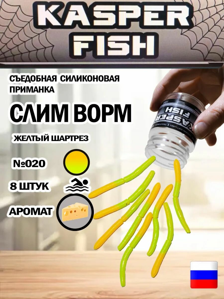 Форелевая приманка Слим Ворм. 70 мм. Желтый шартрез