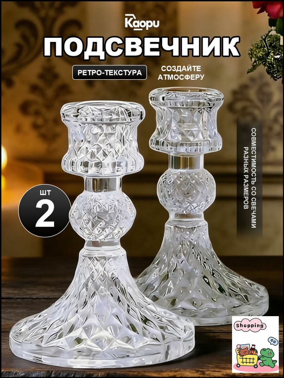 Подсвечник для 1 св, 2 шт