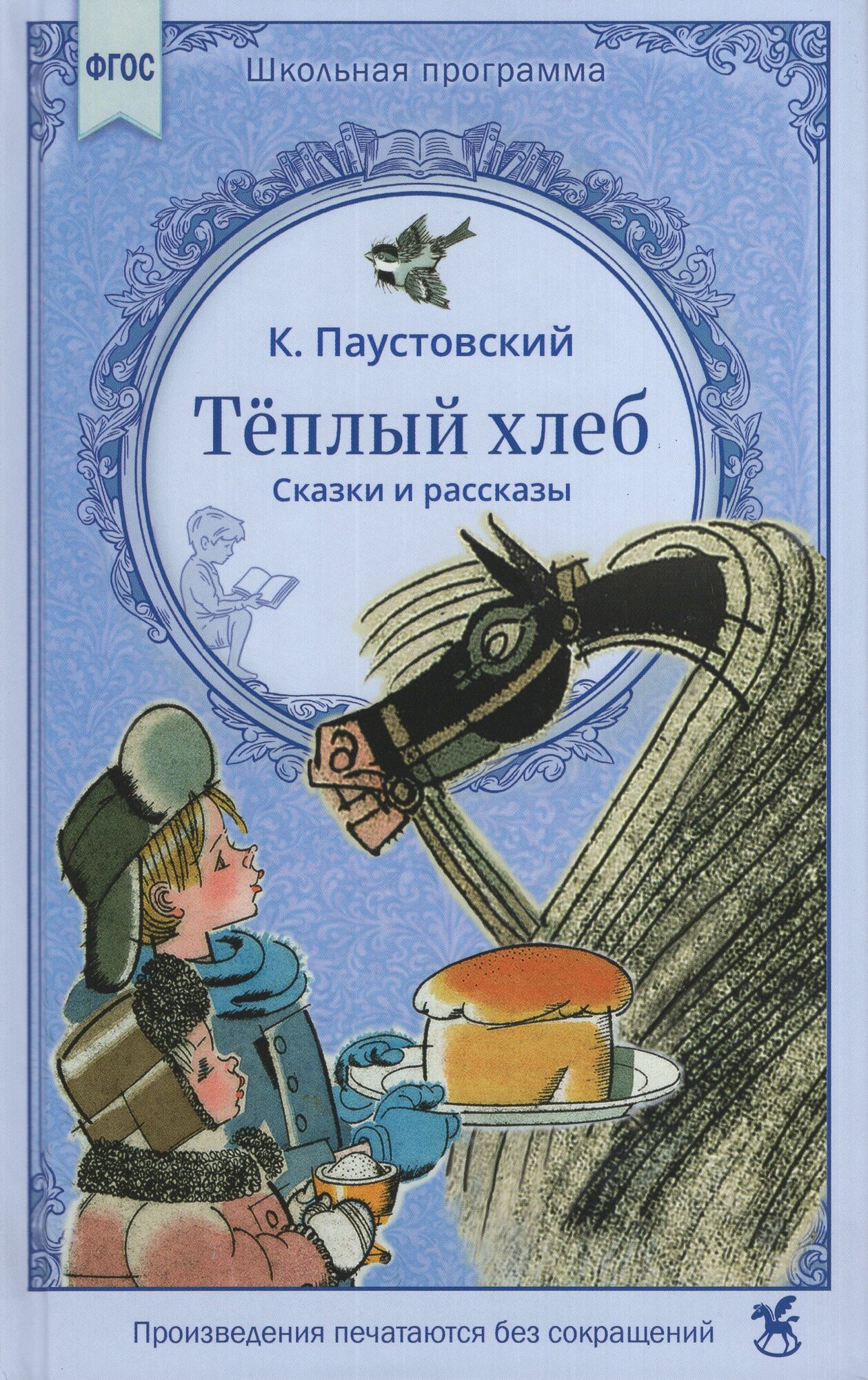 Книга "Теплый хлеб. Сказки и рассказы ", автор Паустовский К. Г, издательство Академия детской книги