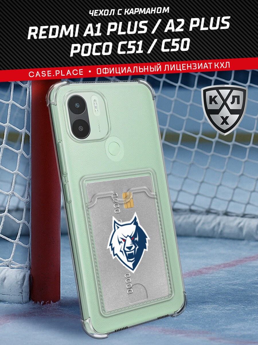 Чехол на Xiaomi Redmi A1 Plus/A2 Plus/Poco C51/C50 (Сяоми Редми A1 Плюс/A2 Плюс/Поко C51/C50) с картой и принтом Картхолдер Нефтехимик