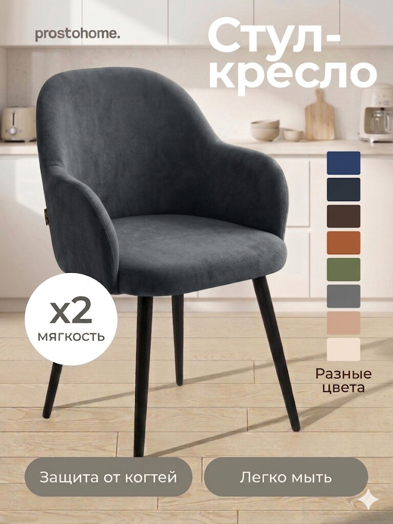 Мягкий стул кресло для кухни и туалетного столика с подлокотниками