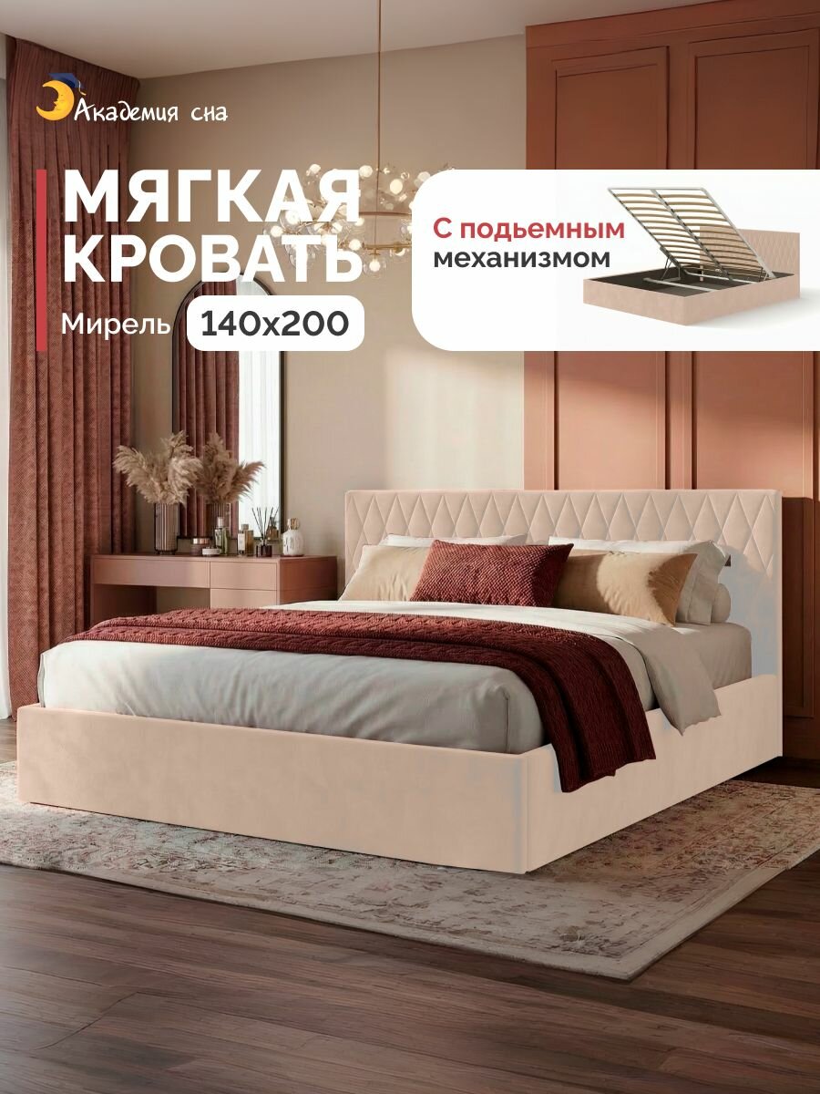 Кровать 140х200 с подъемным механизмом полутороспальная Академия сна Мирель Тк. Dumont 02