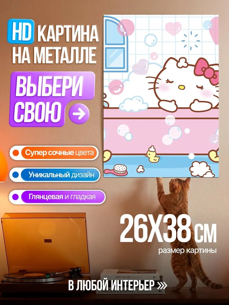 Картина на HD металле Хелло Китти в ванной