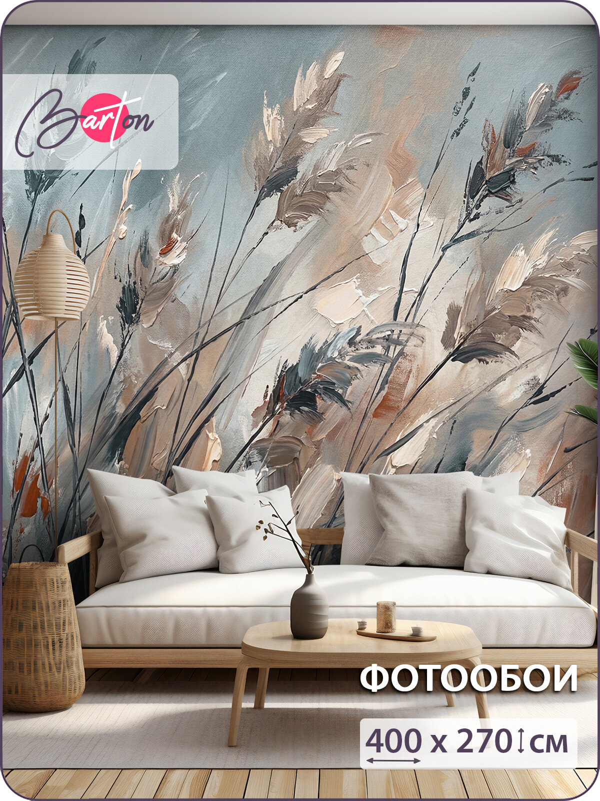 Фотообои в спальню флизелиновые 3d Природа Цветы Растения 400х270 см Bartonwall M293_C