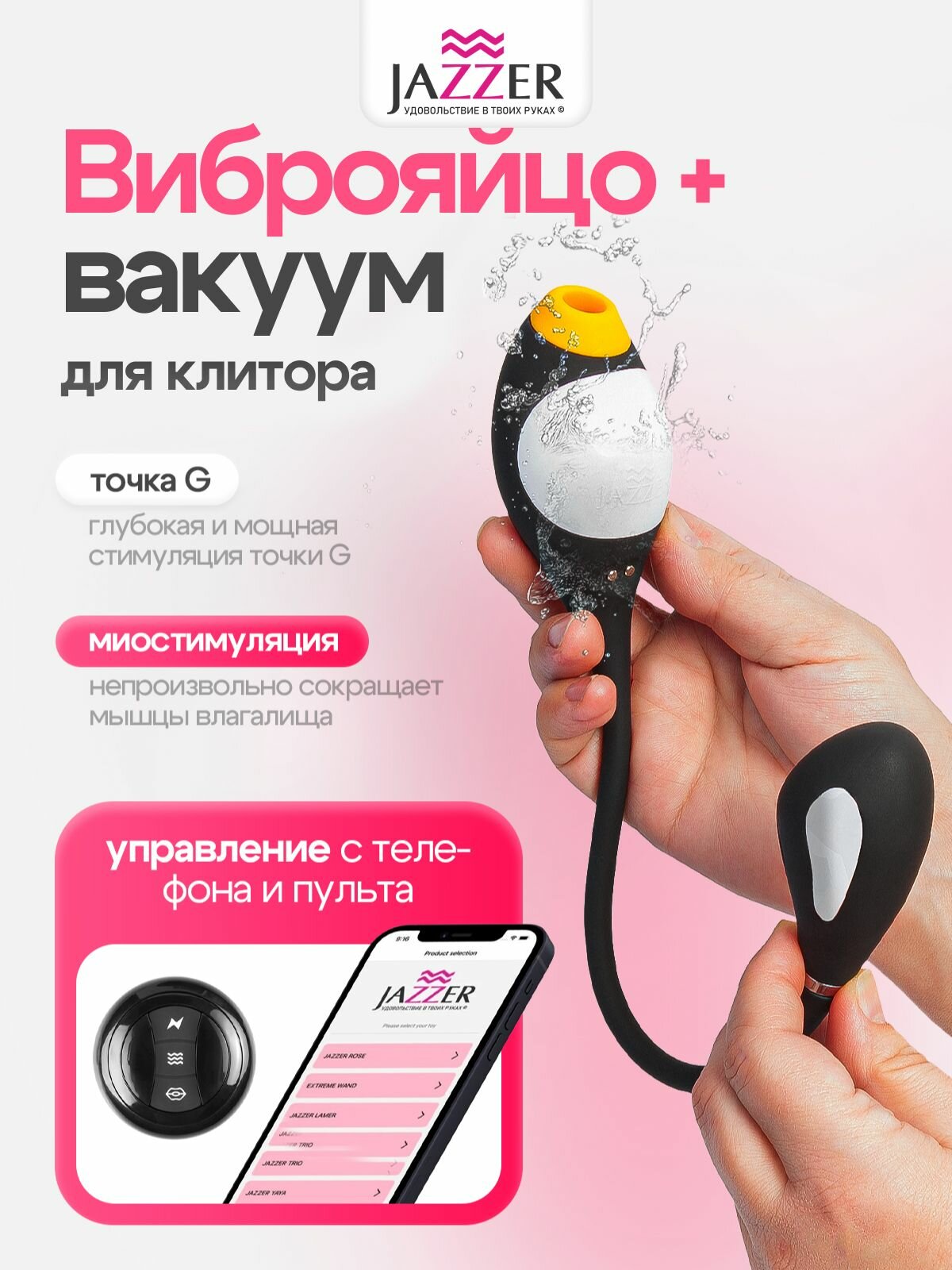 Мощное виброяйцо с приложением и с пультом для женщин, 2 в 1 вибратор яйцо + вакуумный стимулятор клитора Jazzer Penguin Combo.