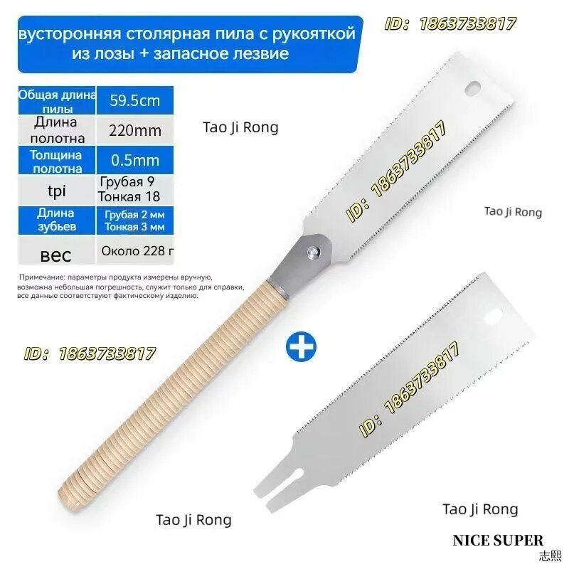 Пила (ножовка) японская Ryoba узкая двухсторонняя Tao Ji Rong для дерева