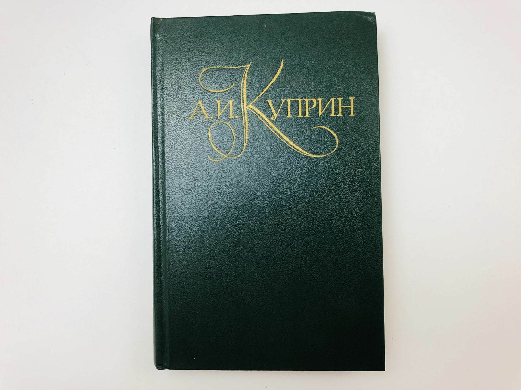 Собрание сочинений в пяти томах. Том 2