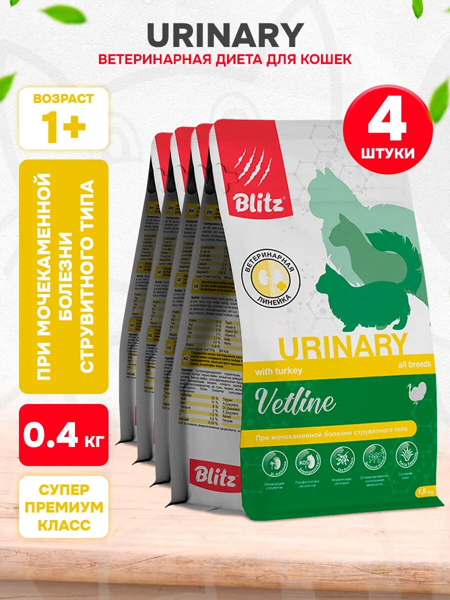Сухой корм Blitz Urinary для кошек при мочекаменной болезни струвитного типа, 0,4 кг х 4 шт