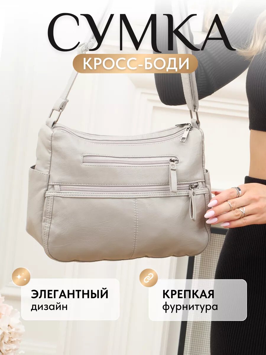 Сумка женская кросс боди через плечо мягкая