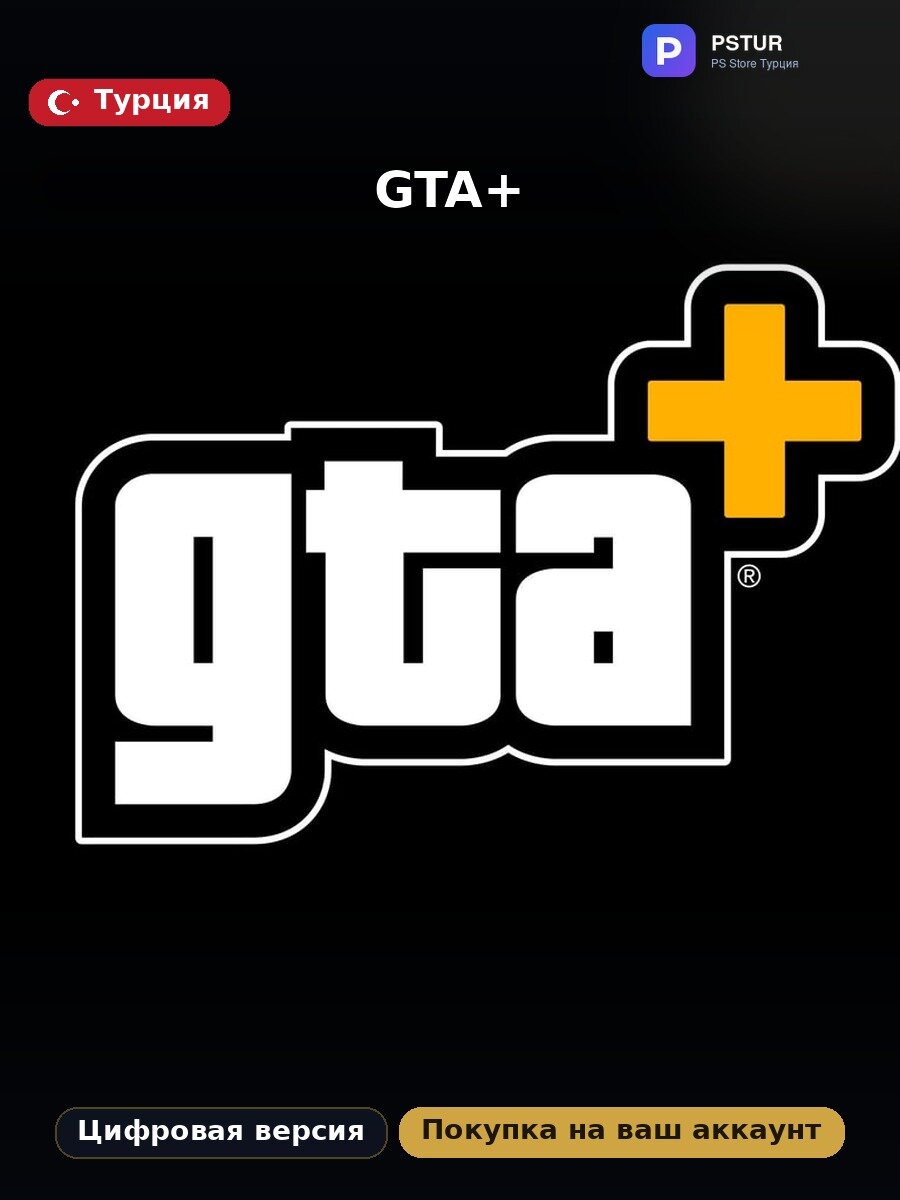 GTA+ PS5 — PlayStation Store Турция, цифровая версия