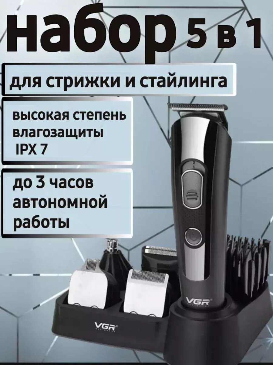 Машинка для стрижки волос. Триммер
