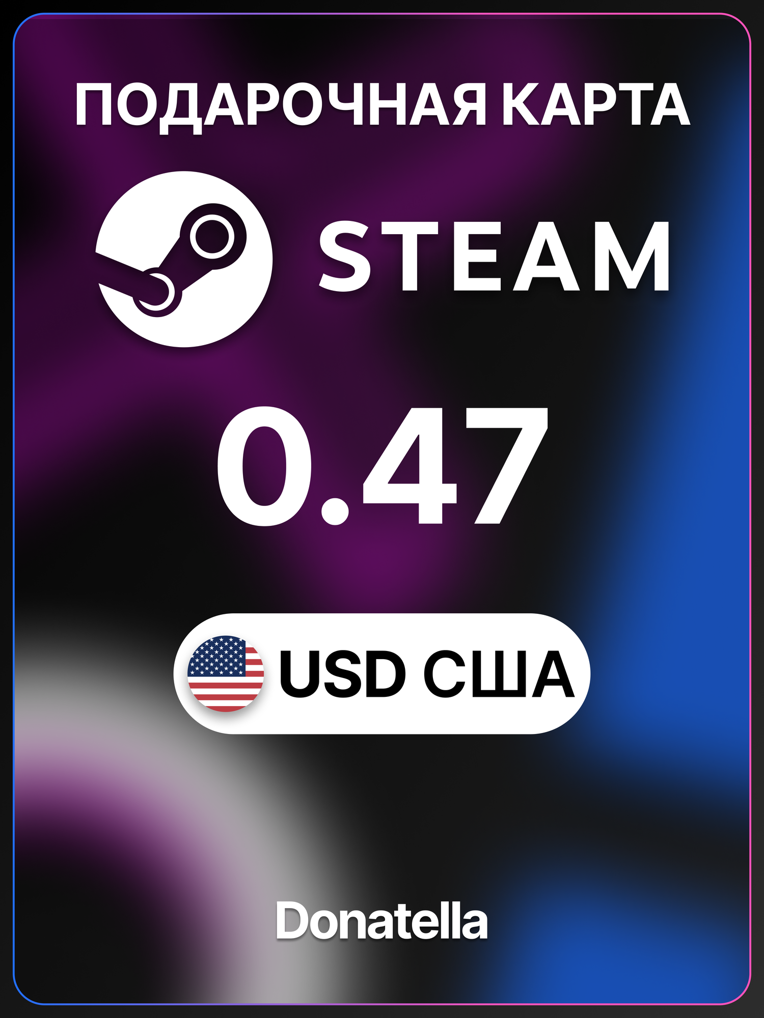Подарочная карта Steam 0,47 USD США / Пополнение счета Steam Wallet / Цифровой код активации / Steam Gift Card США
