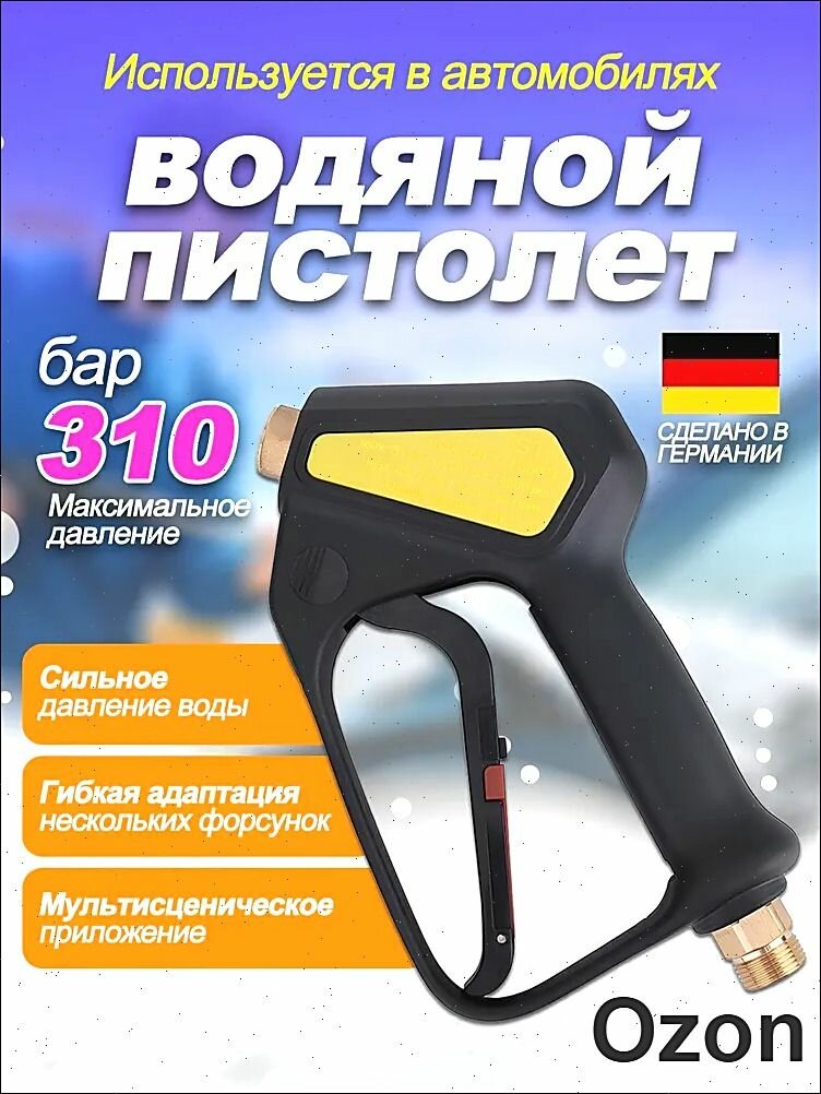 Пистолет высокого давления R+M ST-2300 с муфтой вращения