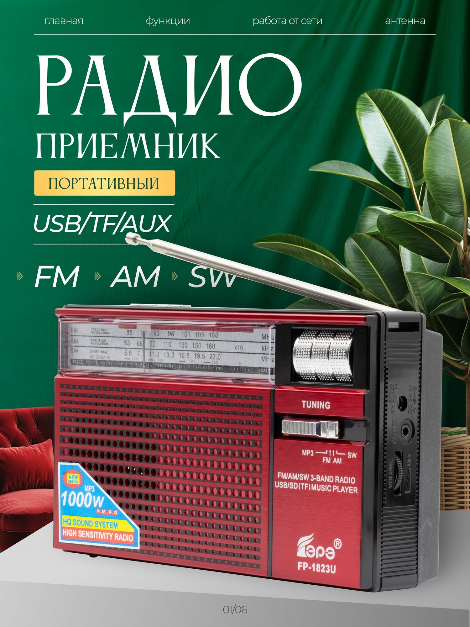 Радиоприемник EPE FP-1823U (USB/microUSB/Bluetooth) red