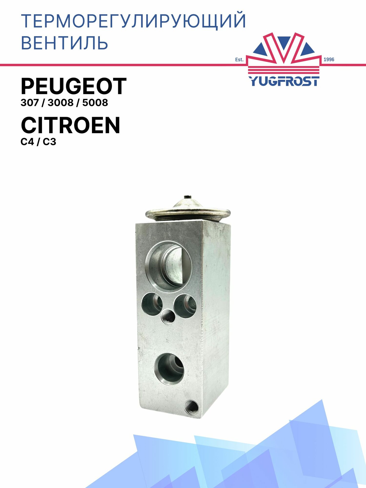 ТРВ Citroen C4 / C3 / Peugeot 307 / 3008 / 5008