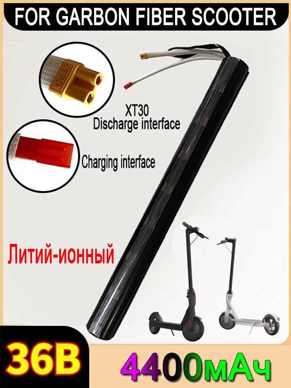 Специальная батарея для самоката из углеродного волокна 10S3P 36V 4.4Ah/6.6Ah/7.8Ah 18650 литий-ионная подходит для аксессуаров для скутеров