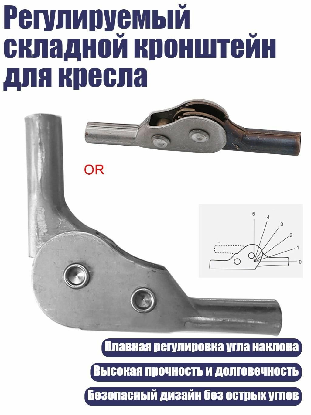 Складной кронштейн для кресла и дивана 180° с 5 положениями, железная петля для раскладной мебели