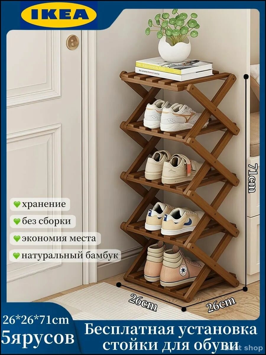 Обувница из бамбука — открытая этажерка для хранения обуви в прихожую и на балкон, 26x26 см, 3/5/7 уровней(до30кг)