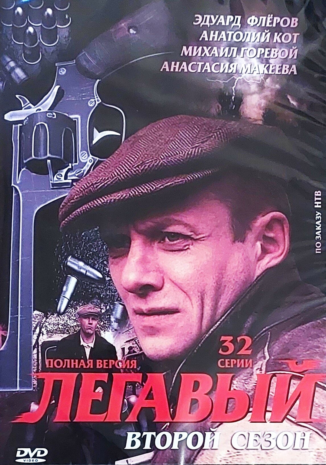 Сериал Легавый 2 сезон 32 серии (DVD-R)