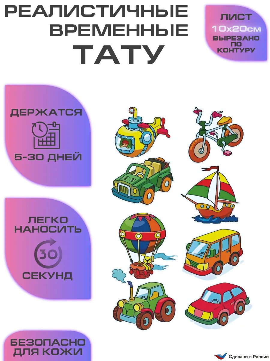 Временная татуировка для детей, переводное тату машинки
