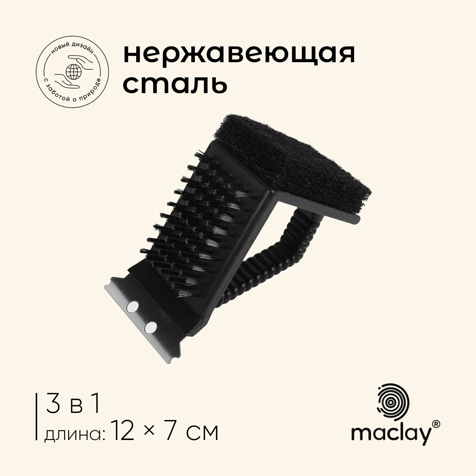Щётка-скребок для чистки гриля, вид: щётка, размер упаковки: 7 x 10 x 12 см.