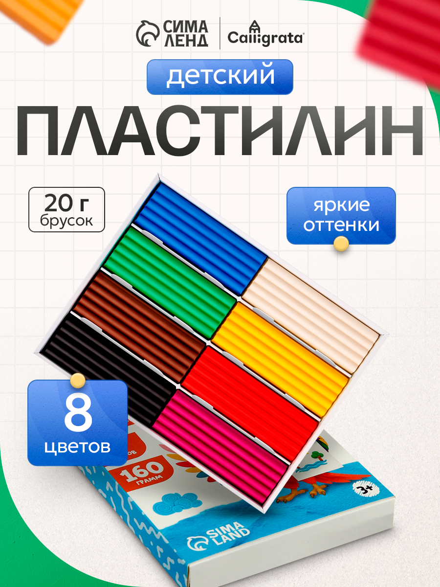 Пластилин Calligrata «Классический» 8 цветов, картонная упаковка, 160г
