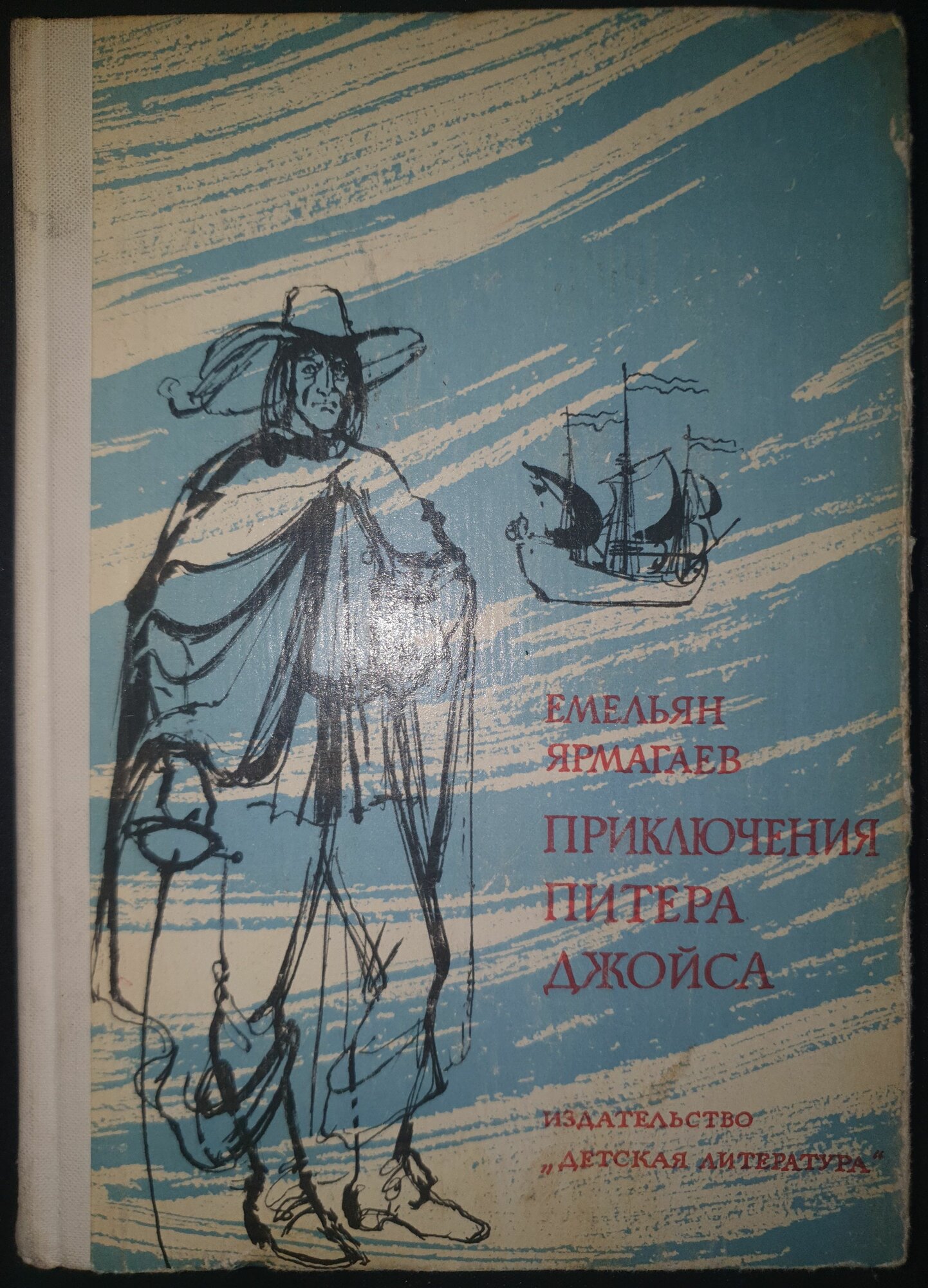 Приключения Питера Джойса