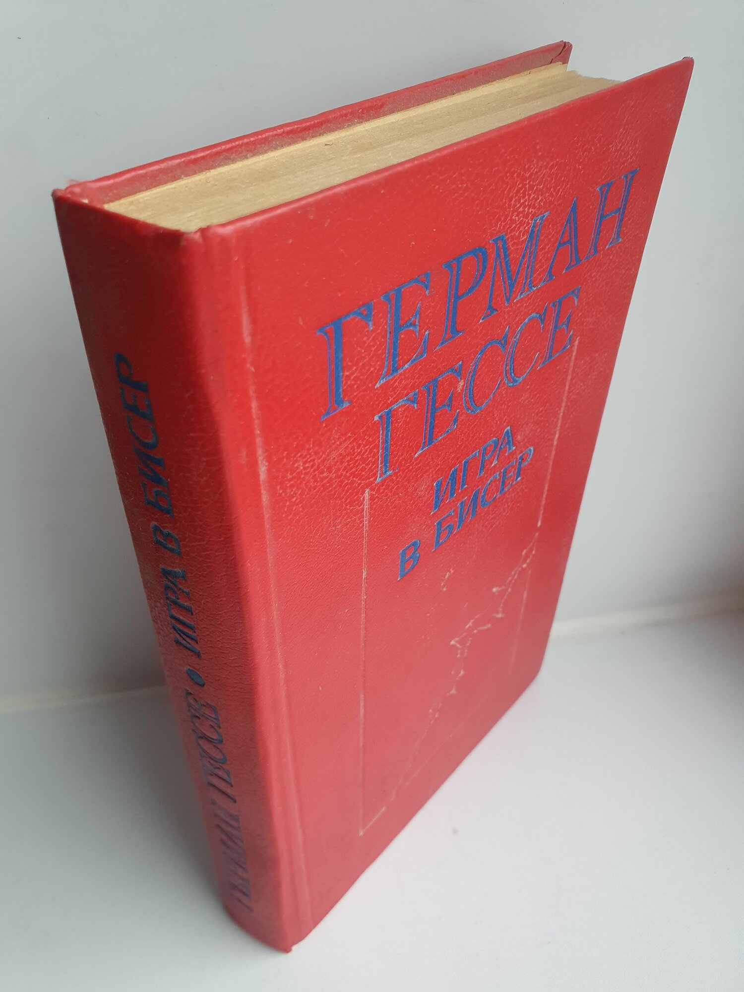 Игра в бисер — фото 1